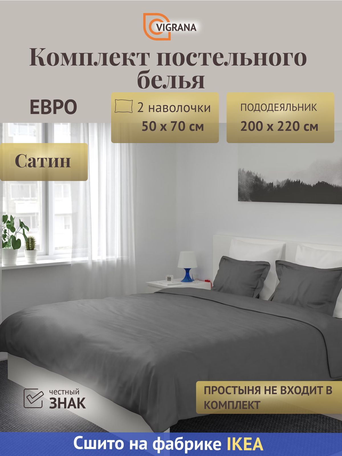 Комплект постельного белья VIGRANA ЕвроКомплекты сатин 60/40 ...