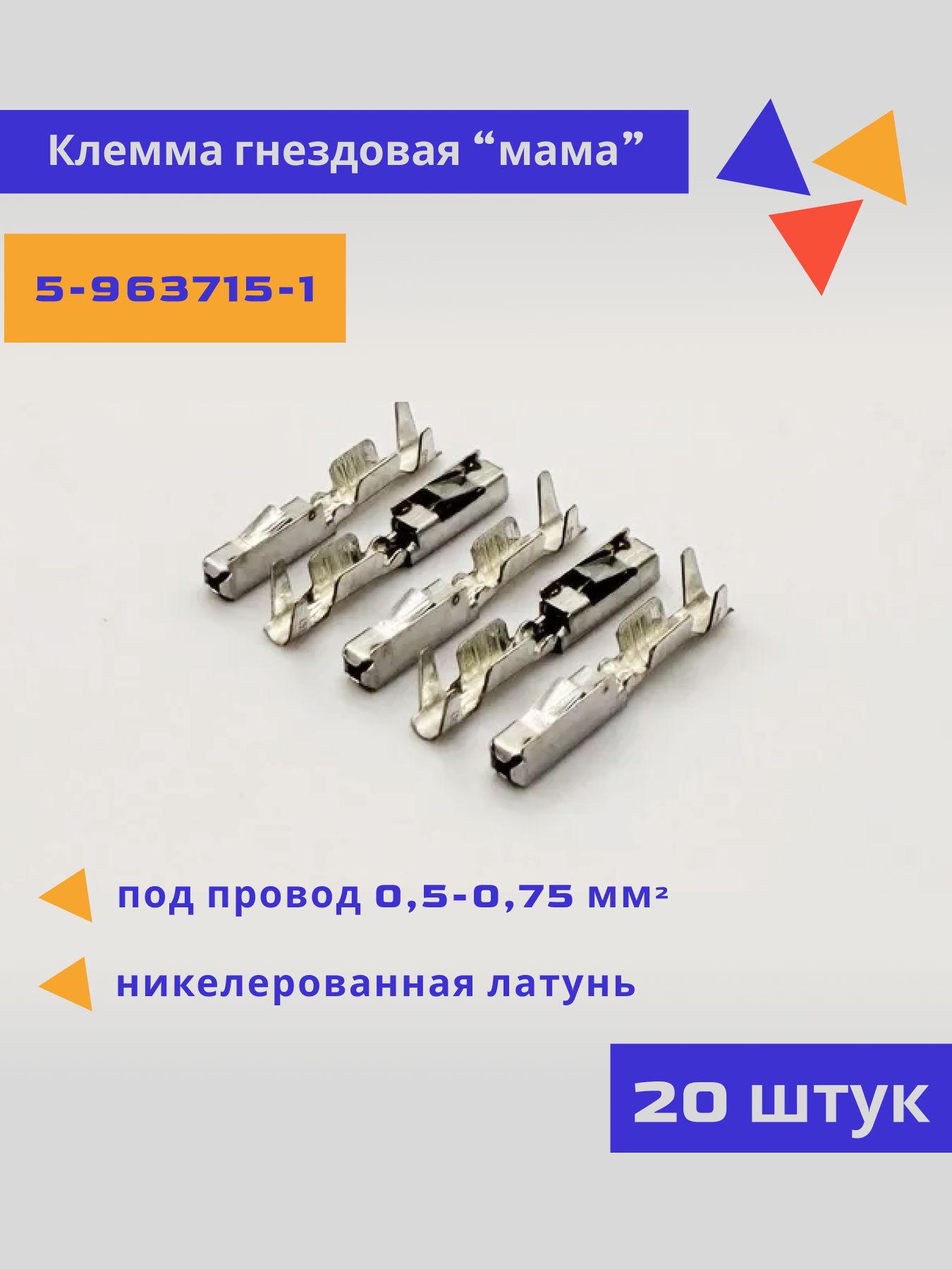 20шт Клеммы пины контакты гнездовые 5-963715-1 TE Connectivity ...
