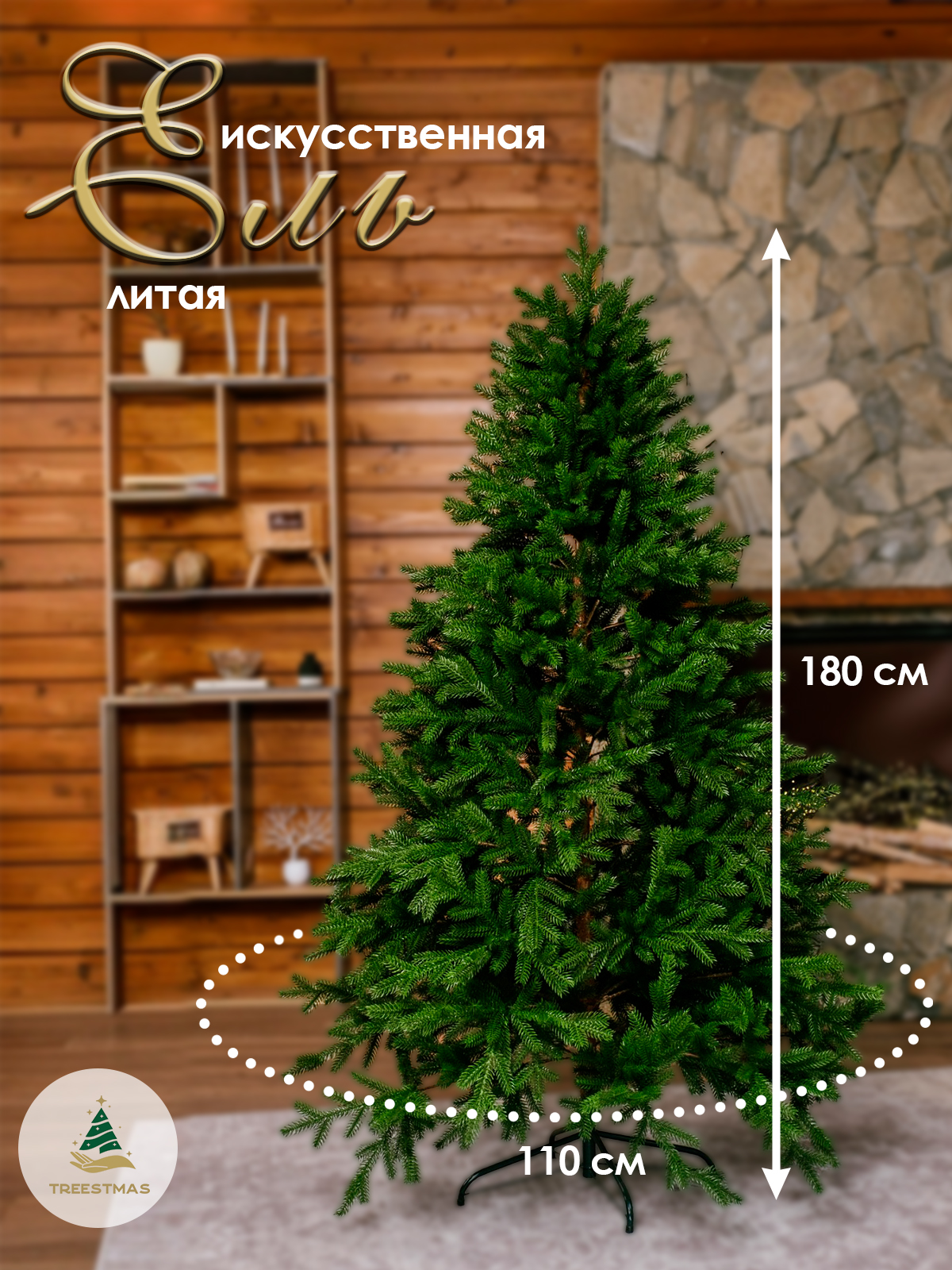 Елка искусственная новогодняя литая "Альпийская" зеленая 180 см. купить ...