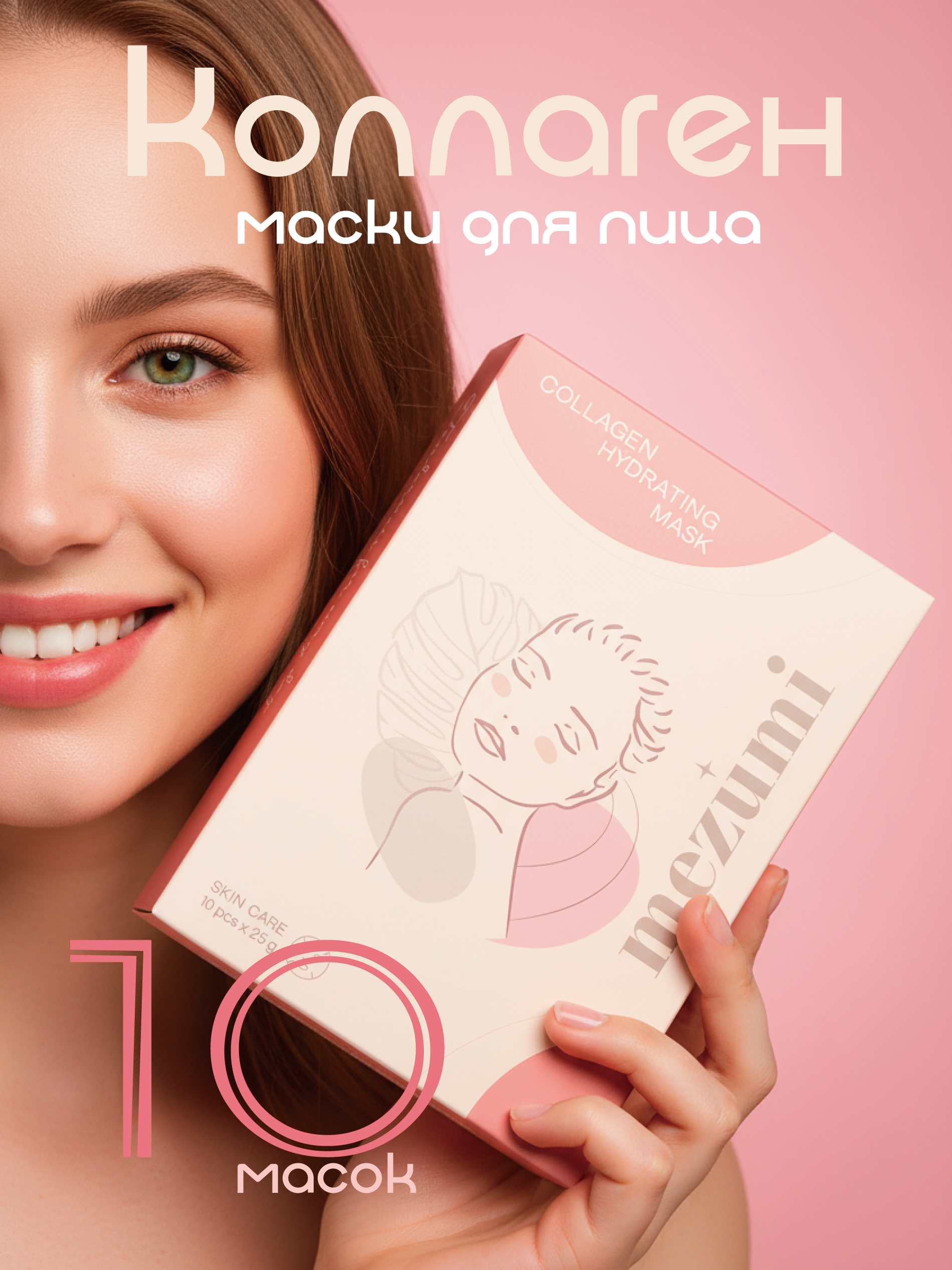 MEZUMI Маски для лица тканевые, 10 шт купить на OZON по низкой цене ...