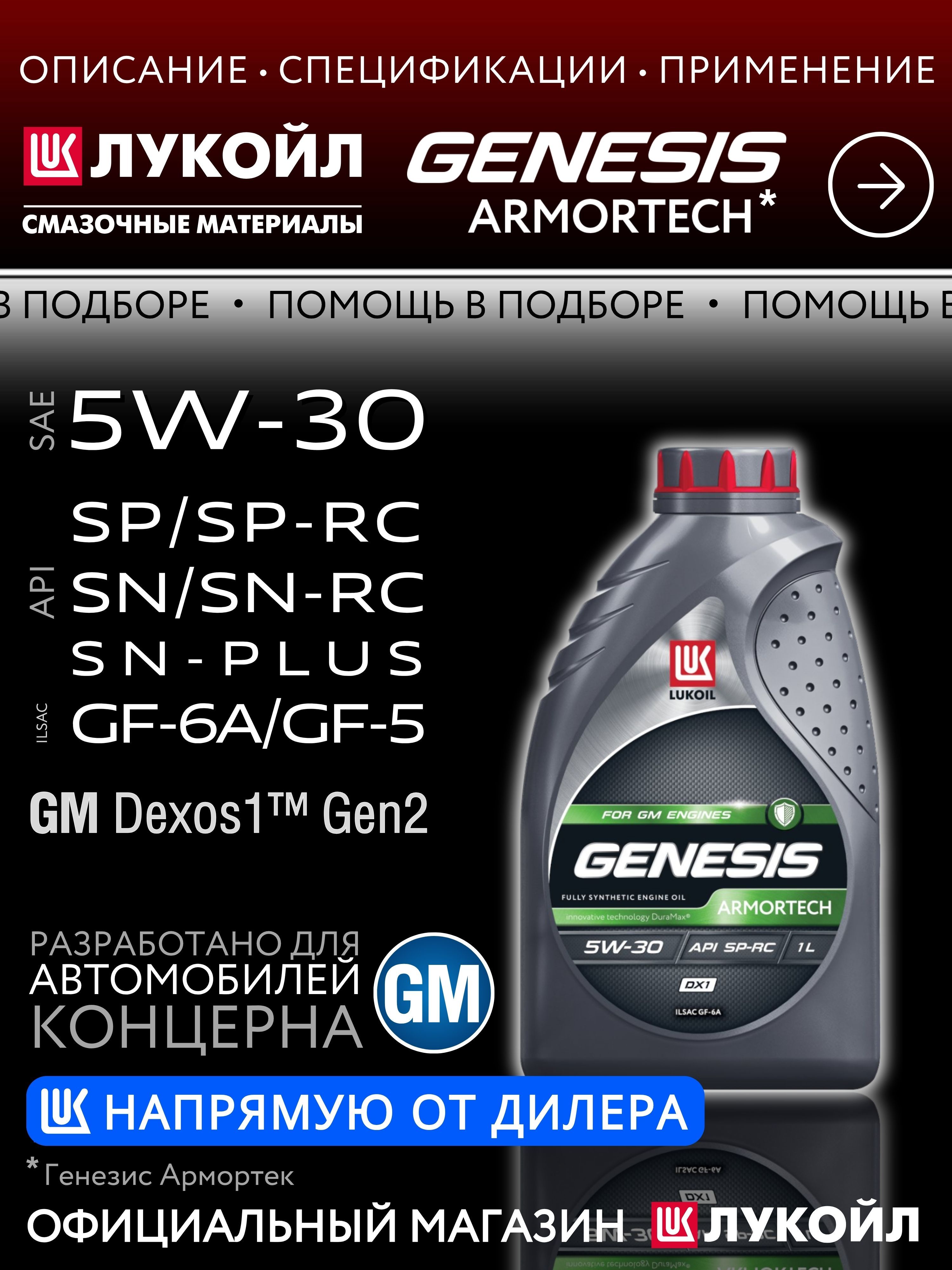 Масло моторное ЛУКОЙЛ (LUKOIL) GENESIS ARMORTECH DX1 5W-30 ...