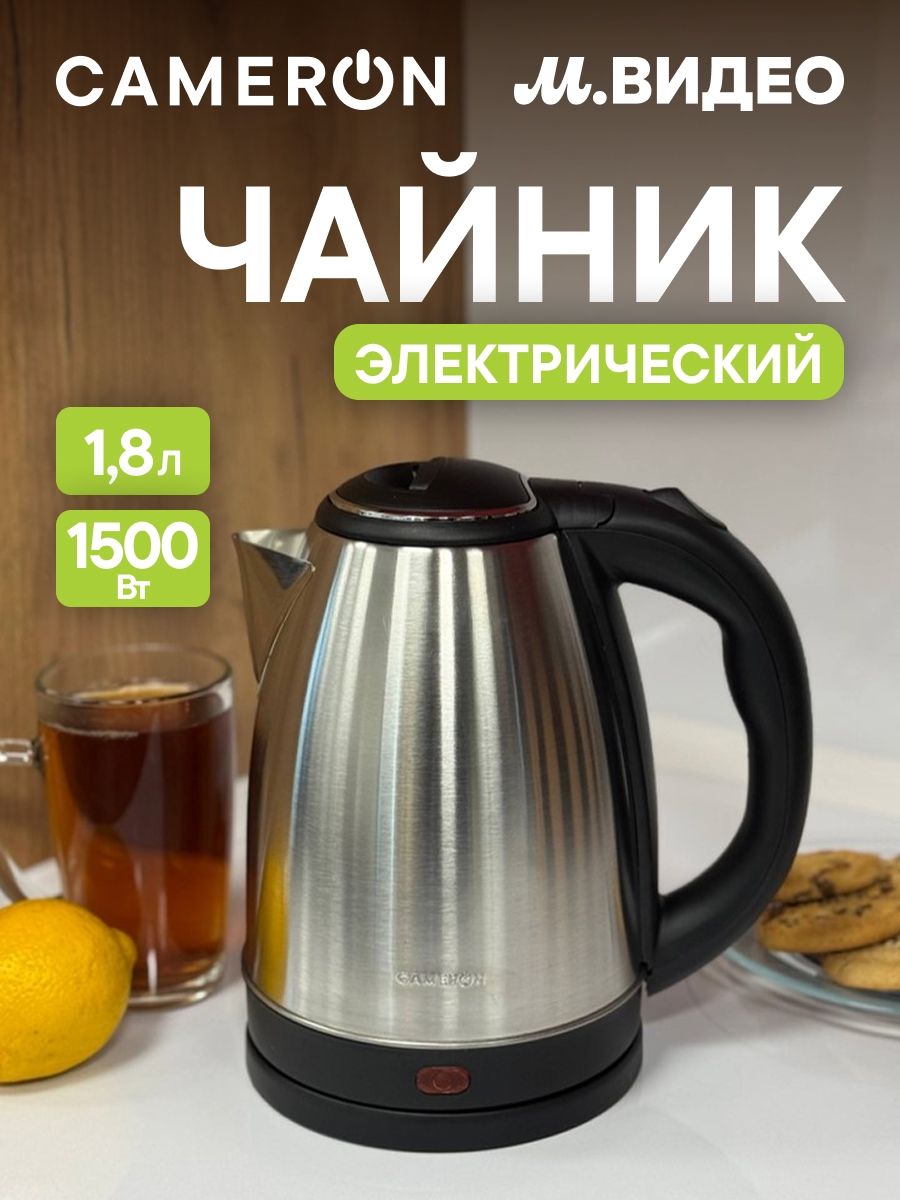 Электрочайник Cameron CK-18S42 купить на OZON по низкой цене (2855116420)