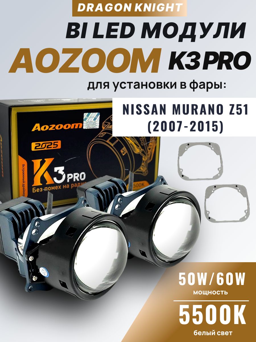 Модуль дальнего/ближнего света Aozoom Aozoom-biled купить c доставкой ...
