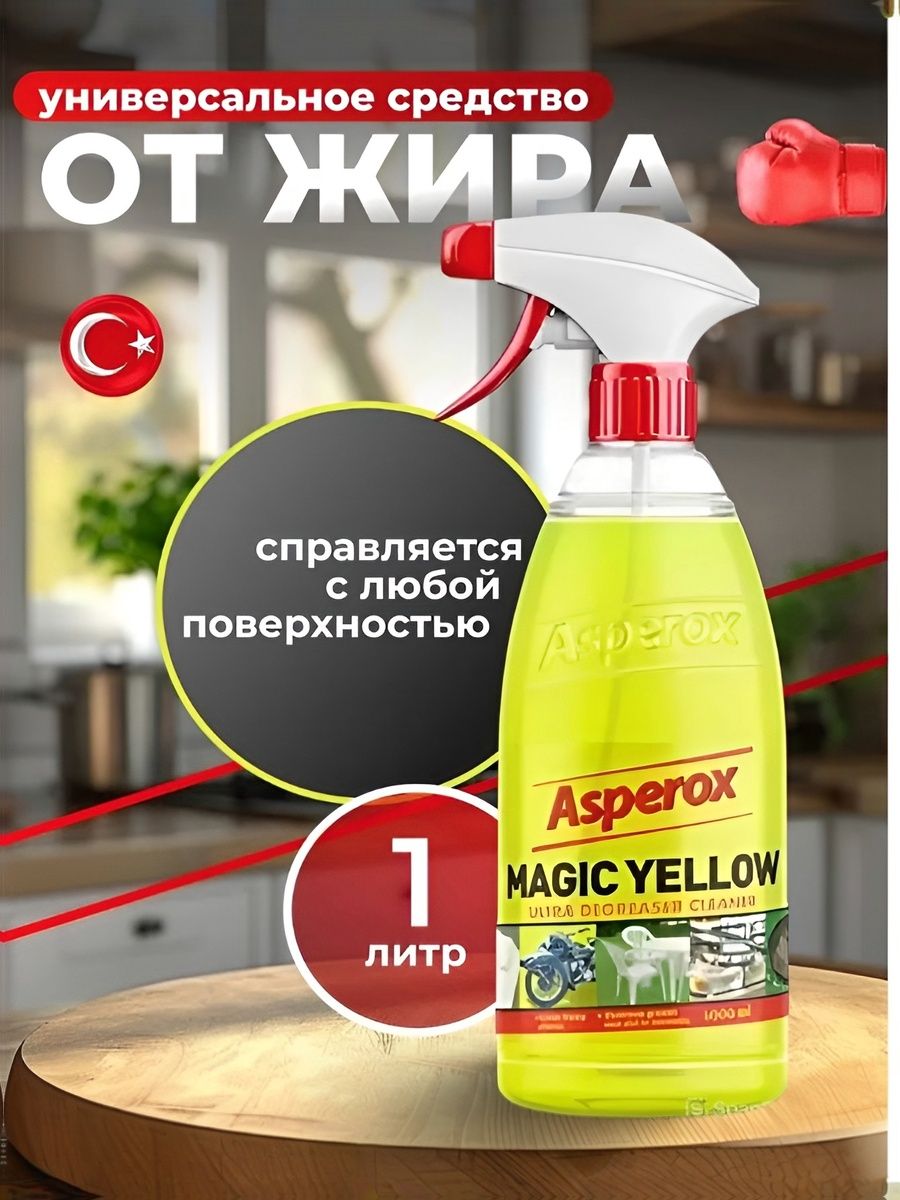 Многофункциональное чистящее средство купить на OZON по низкой цене ...