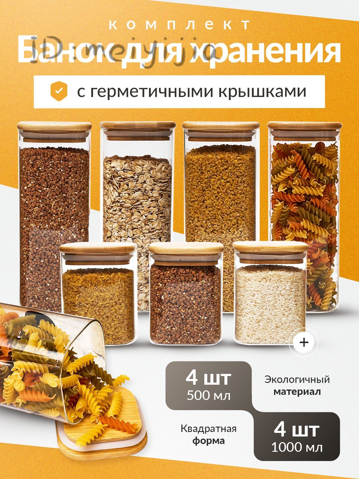 Банка для продуктов ZUF, 500 мл, 1000 мл, 8 предм. купить c доставкой ...