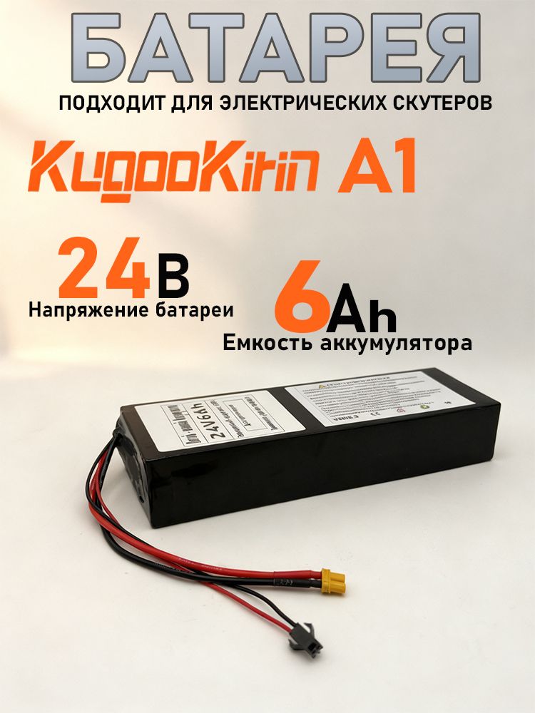 Аккумулятор для электрического скутера, kugoo kirin A1, 24 В, 6 Ач ...