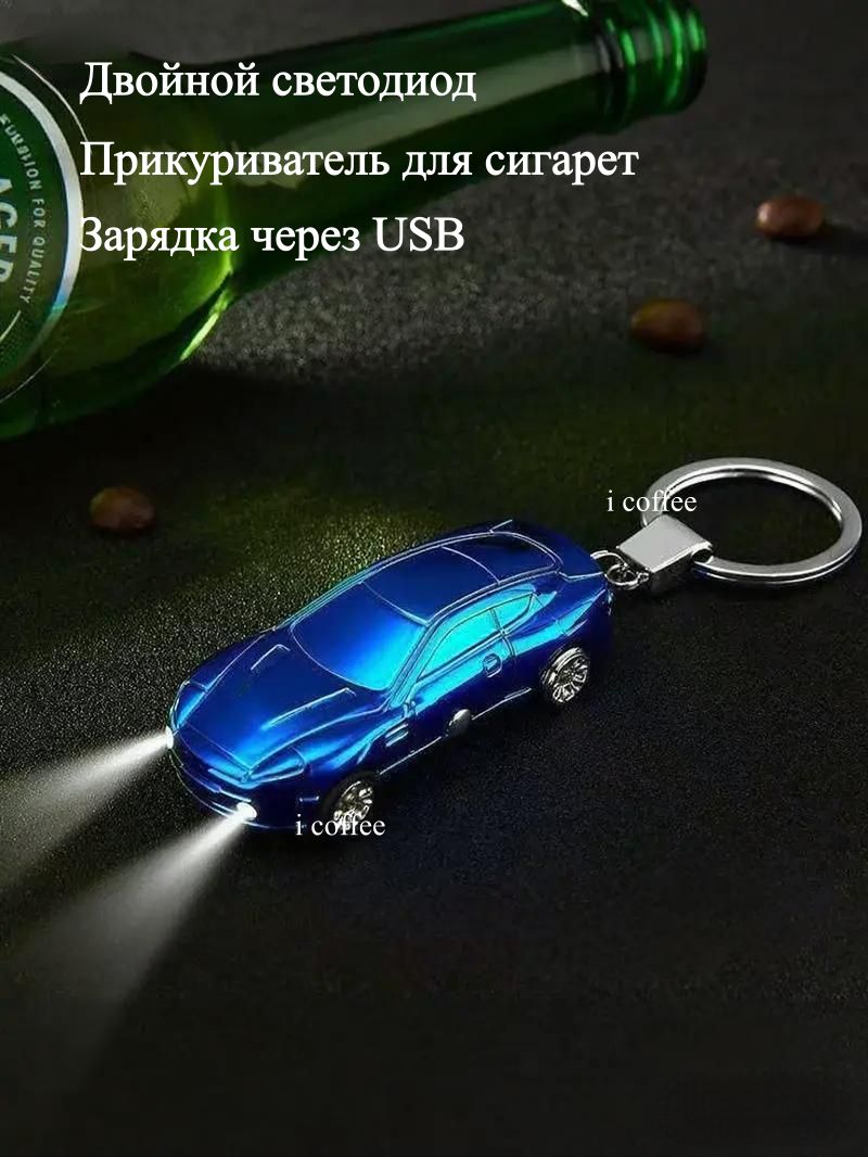 Брелок в виде мини спортивного автомобиля с фонариком. USB ...