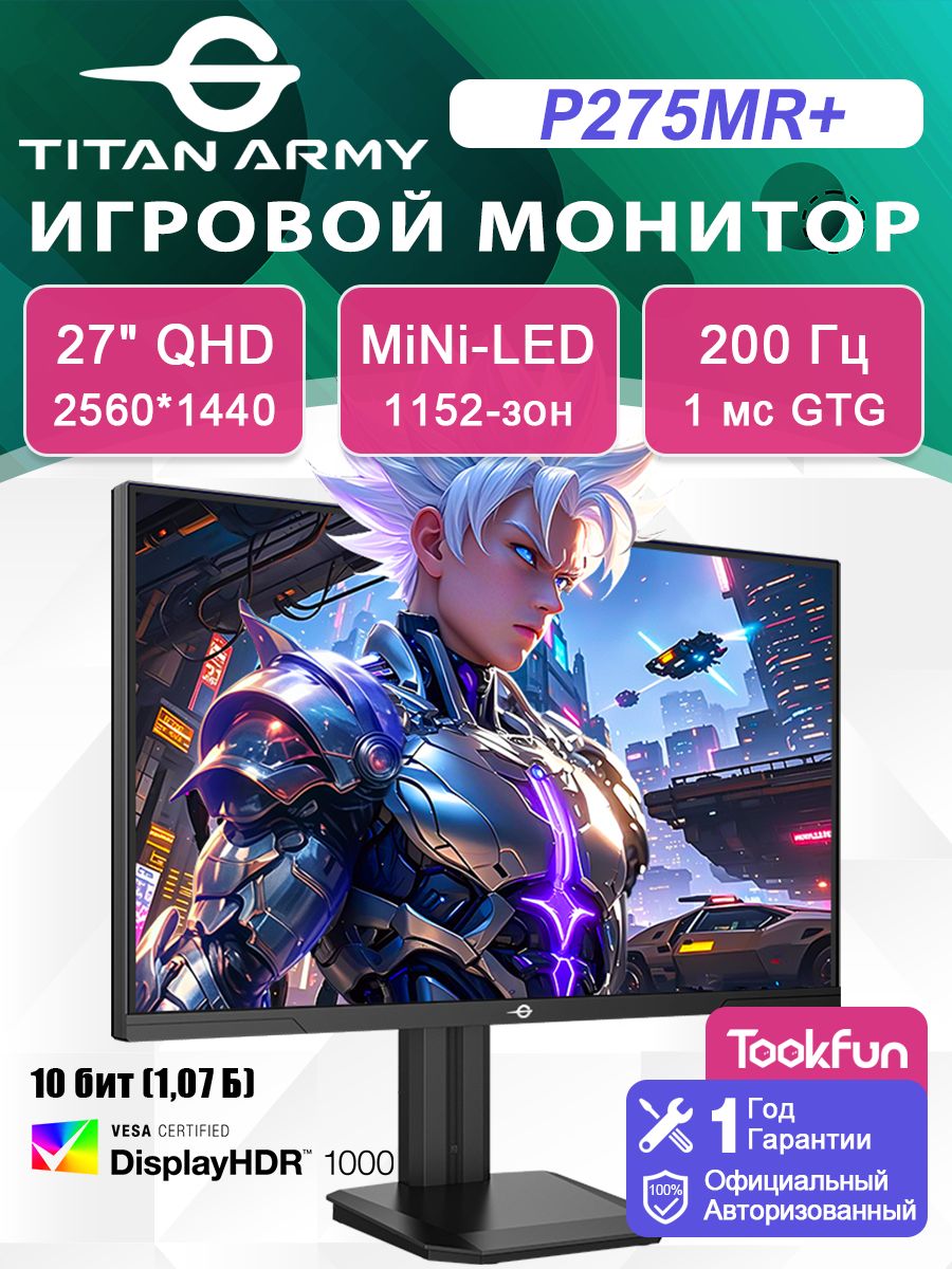 Характеристики Titan Army 27" Монитор P275MR+, Mini LED 1152 зон, QHD ...