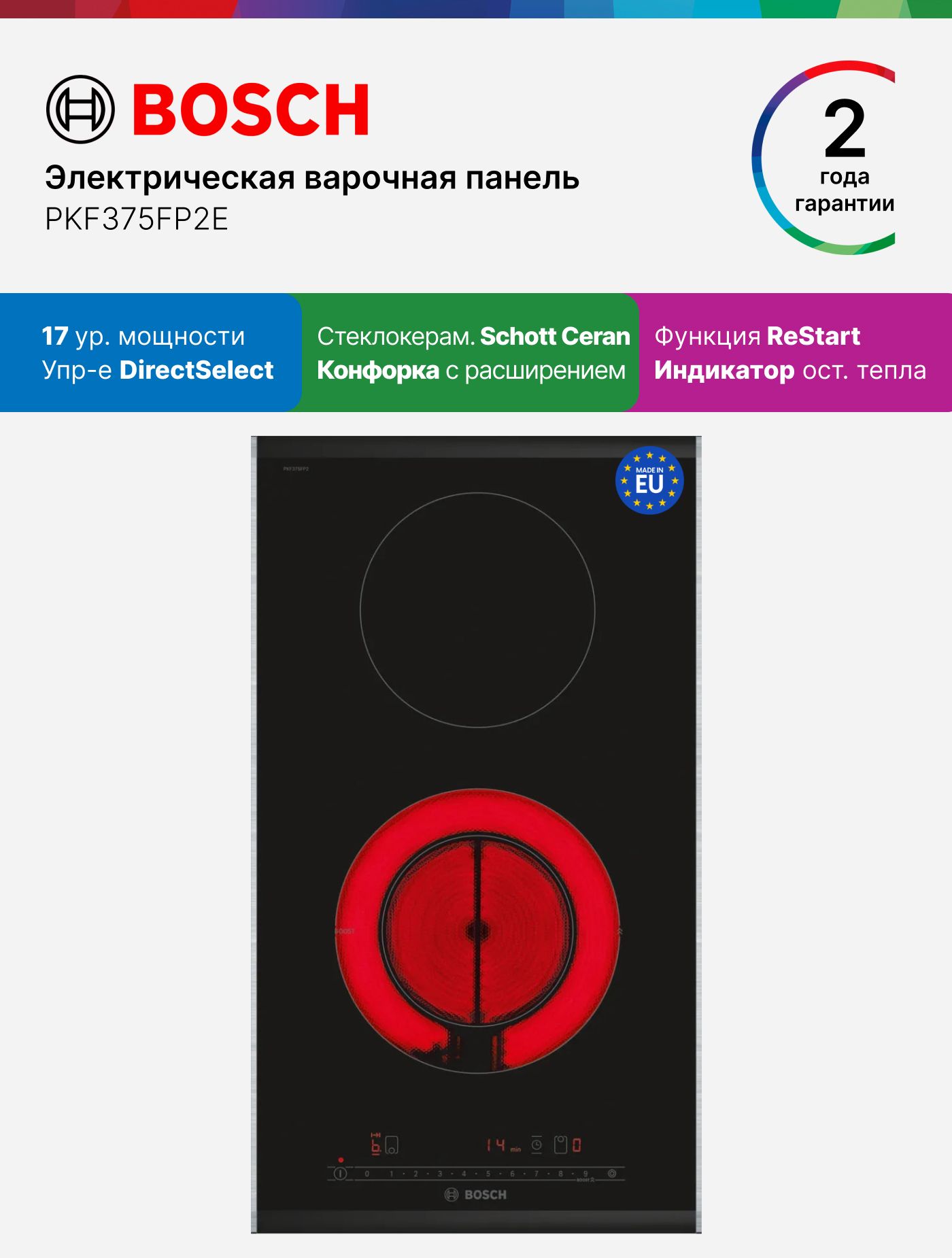 Bosch Электрическая Варочная Панель PKF375FP2E, Serie 6, 3500 Вт, 2 ...