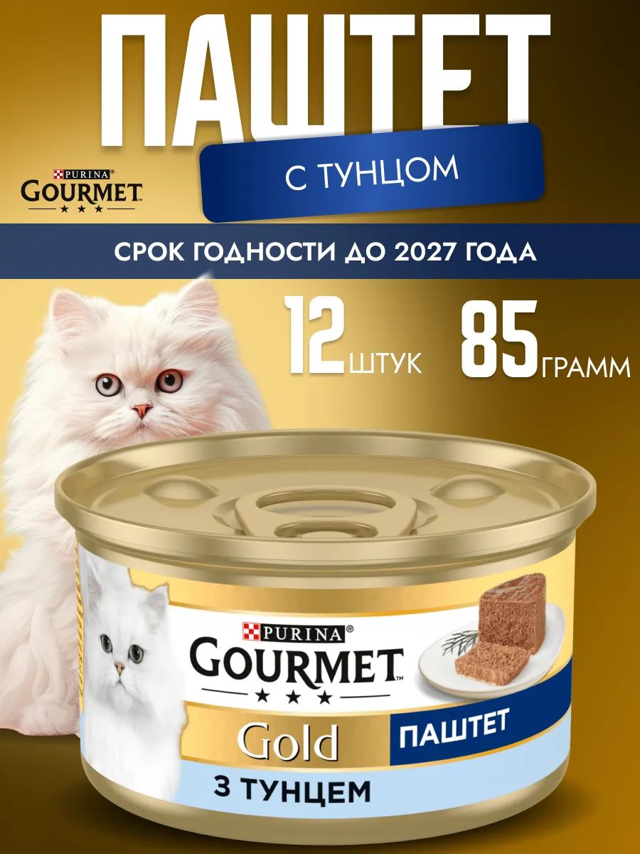 Корм для кошек Гурмэ Gourmet Gold со вкусом тунца, паштет(12 баночек по ...