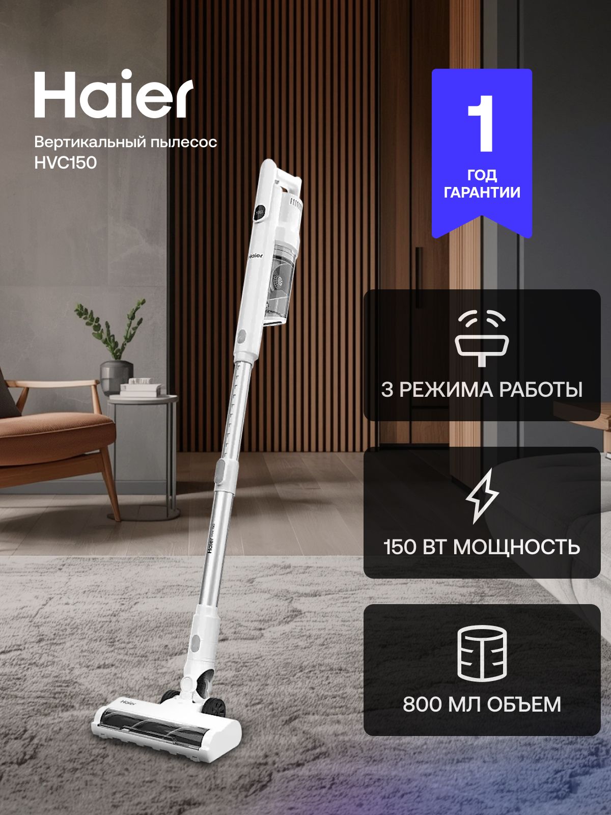 Пылесос вертикальный Haier HVC150 беспроводной, мощность 150 Вт ...