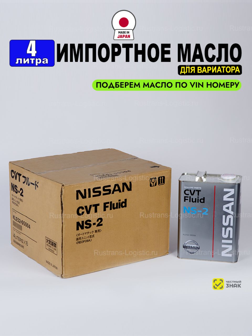 Масло трансмиссионное Nissan CVTF NS-2 (Япония) 4л, жидкость для ...