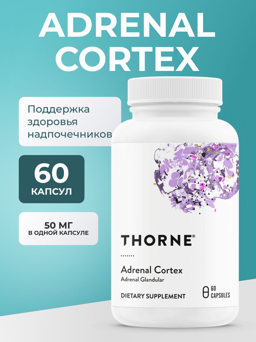 Кора надпочечников, против стресса Thorne Research Adrenal Cortex 60 ...