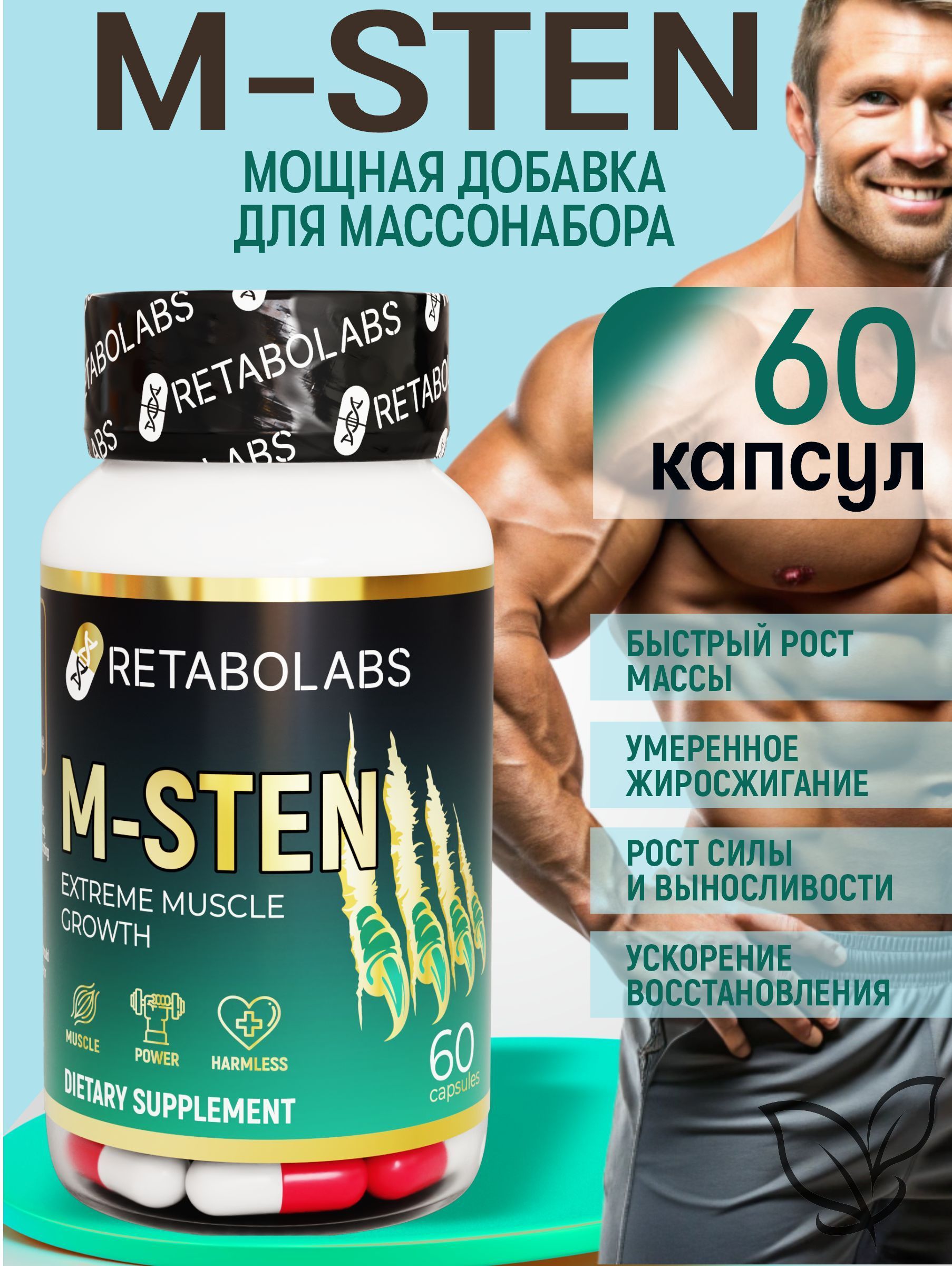 M-STEN для набора массы и силы от Retabolabs купить на OZON по низкой ...
