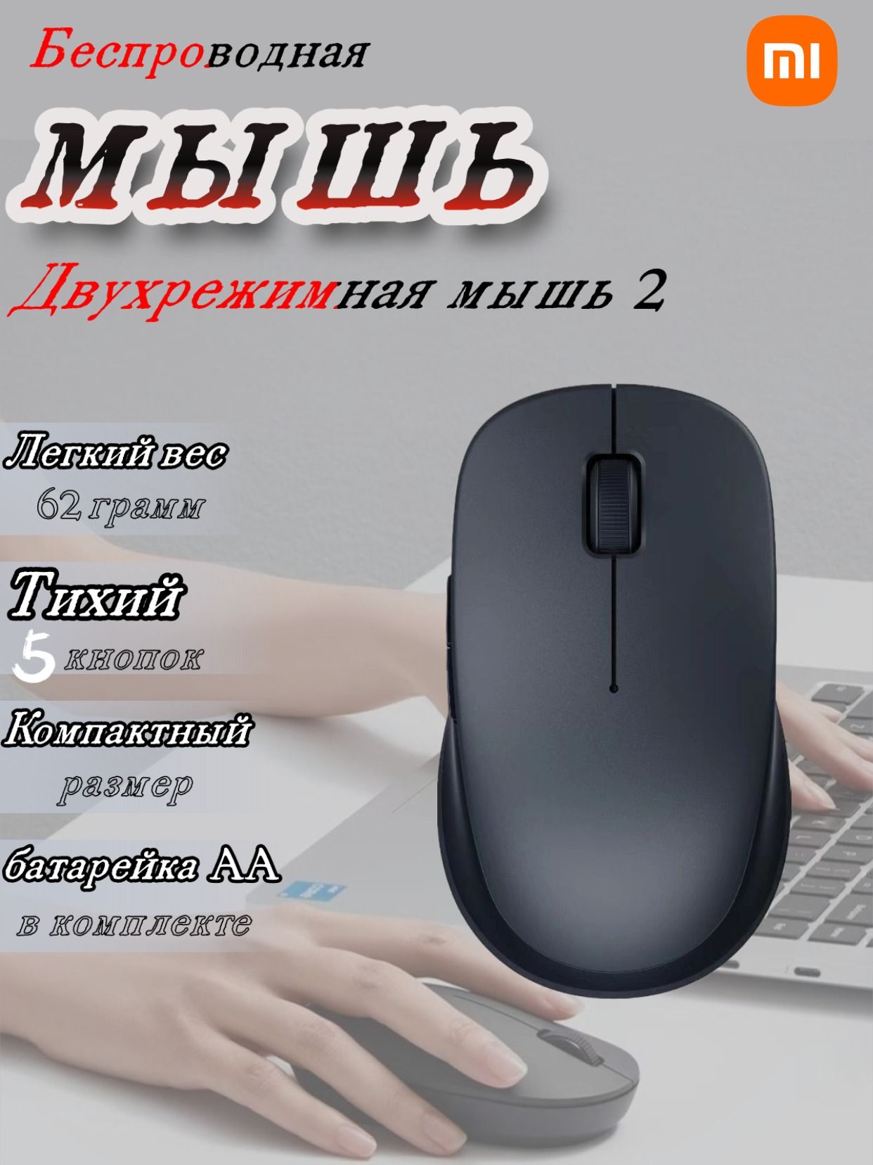 Мышь беспроводная Mijia беспроводная shubiao , черный матовый ...