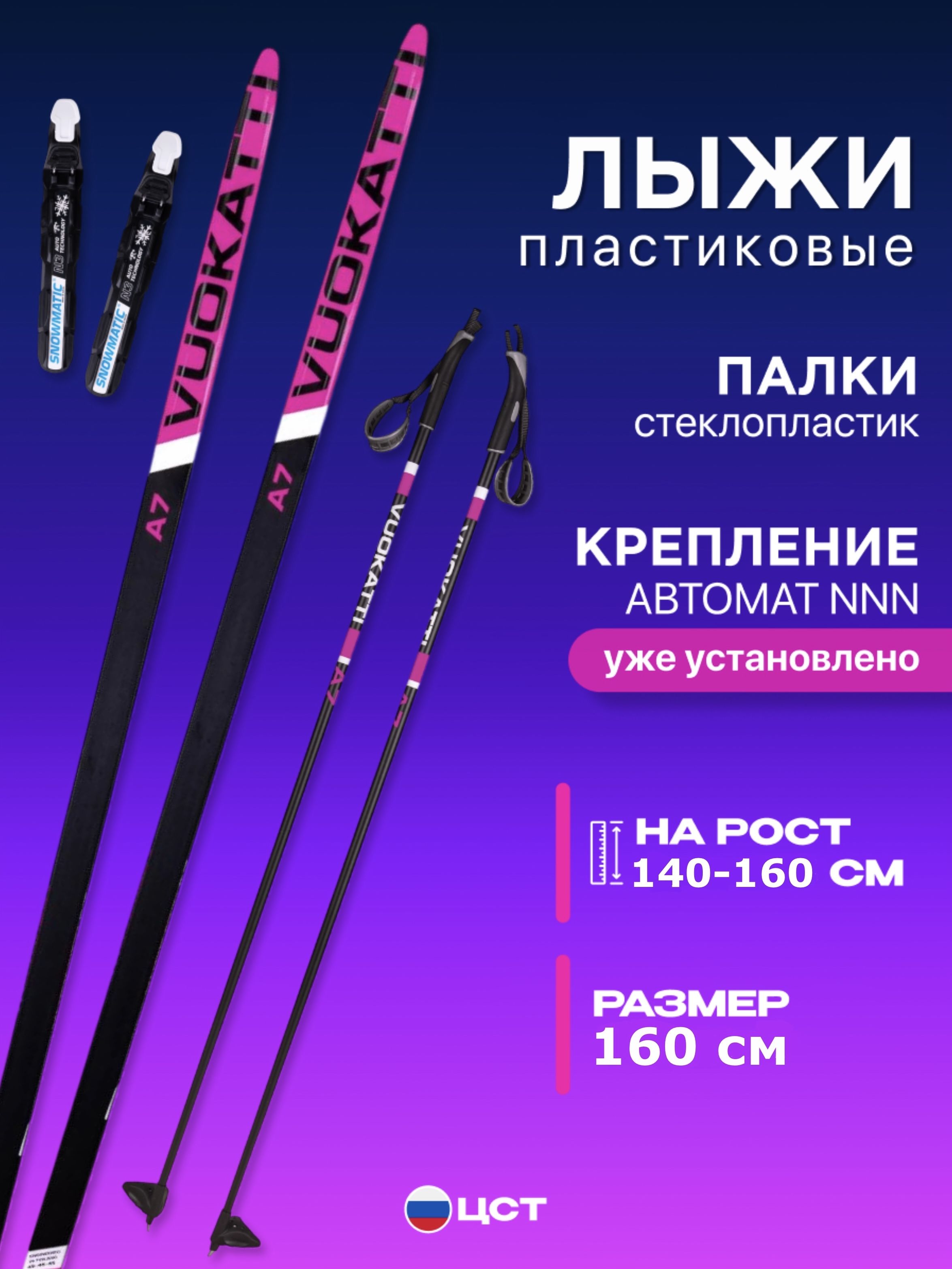 Лыжный комплект беговой со Step-насечками, лыжи 160 см, палки ...