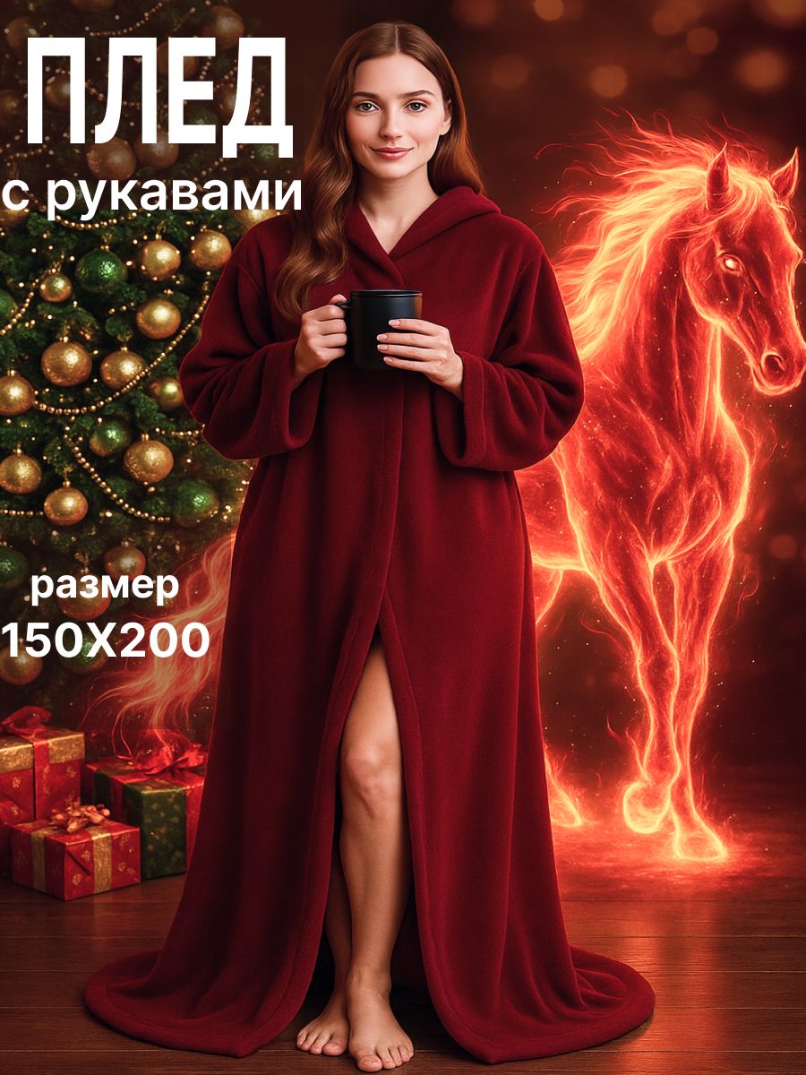 Плед с рукавами женский Totmart 150*200 см купить на OZON по низкой ...
