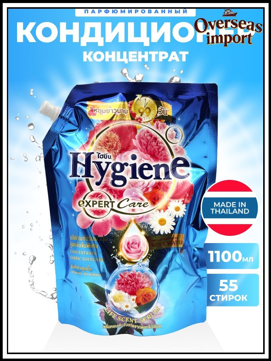 Hygiene Кондиционер концентрат для белья парфюмированный Солнечный ...