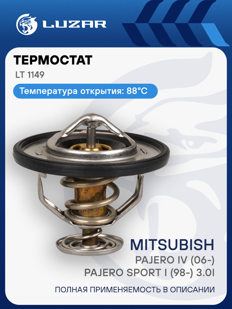 Термостат Mitsubishi Pajero 4 / Pajero Sport LUZAR LT 1149 купить на ...