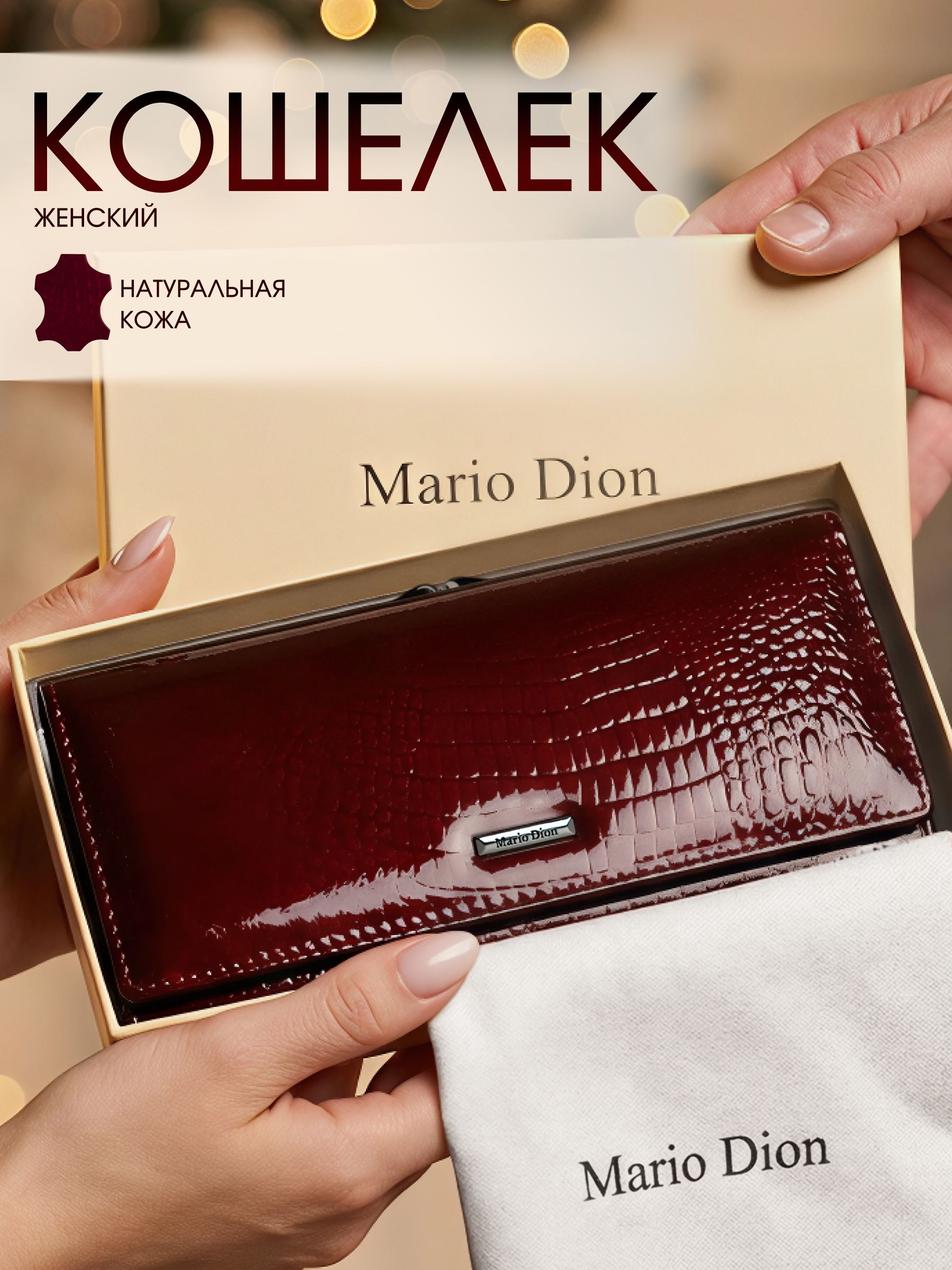 Mario Dion Кошелек купить на OZON по низкой цене (2197330736)