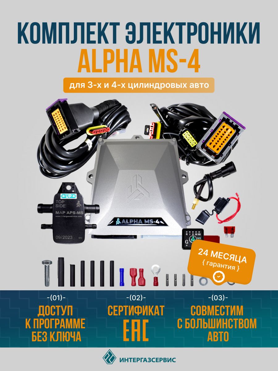 Комплект электроники Alpha MS-4 (ГБО) купить на OZON по низкой цене ...
