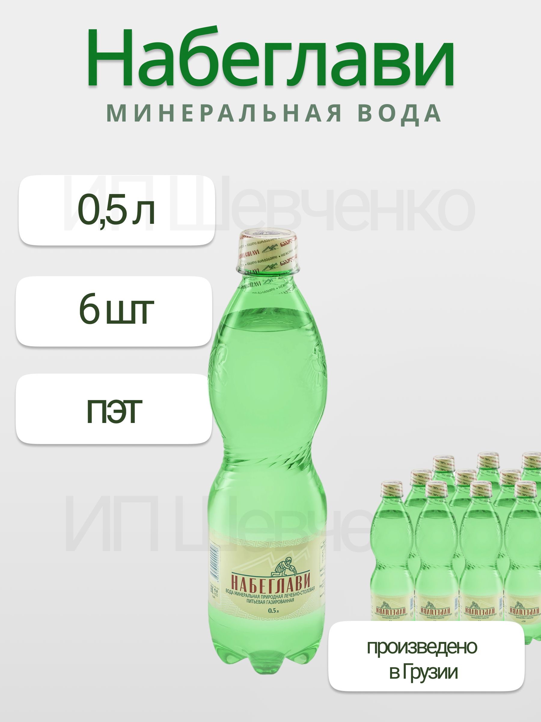 Набеглави Вода Минеральная Газированная 500мл. 12шт купить на OZON по ...