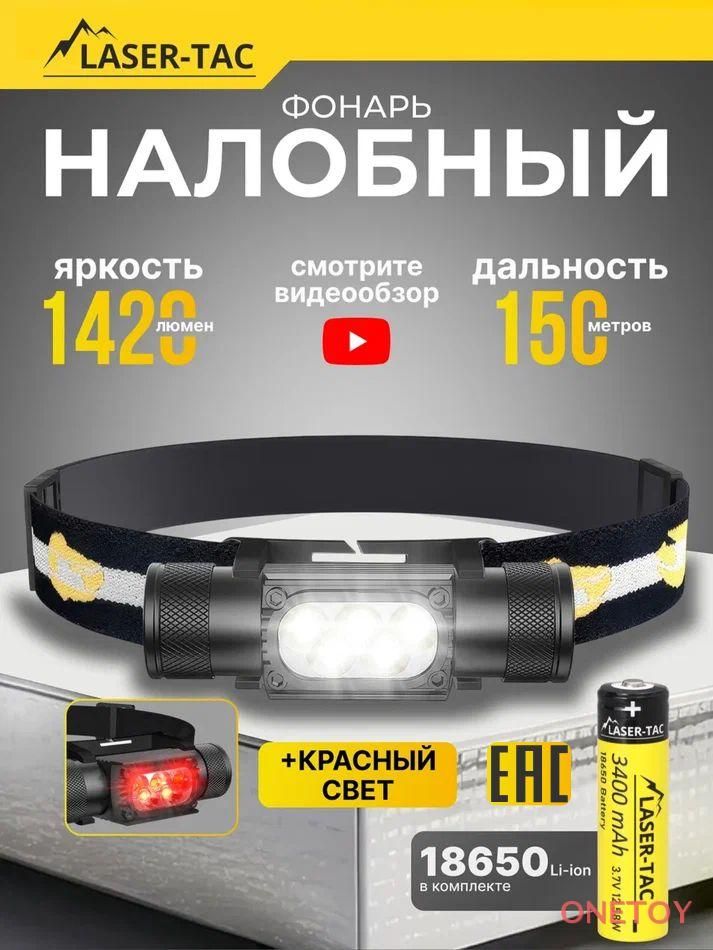 ONE TOY Налобный фонарь купить на OZON по низкой цене (3231176857)