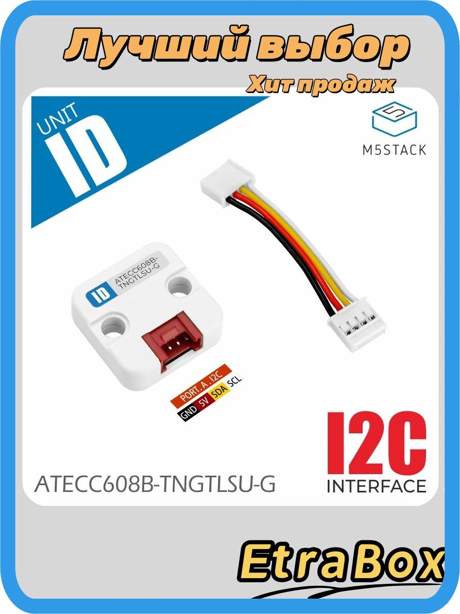 Сопроцессор шифрования M5Stack ID Unit аппаратный чип шифрования ATECS608B купить на OZON по ...