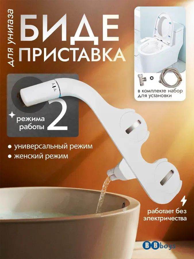 Биде приставка для унитаза Bidee Cold / Гигиенический душ купить на ...
