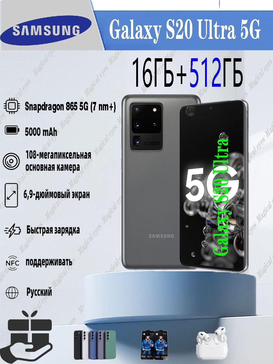 Смартфон Samsung Galaxy S20 Ultra 512 ГБ 16 ГБ Серый 6.9 OLED/AMOLED ...