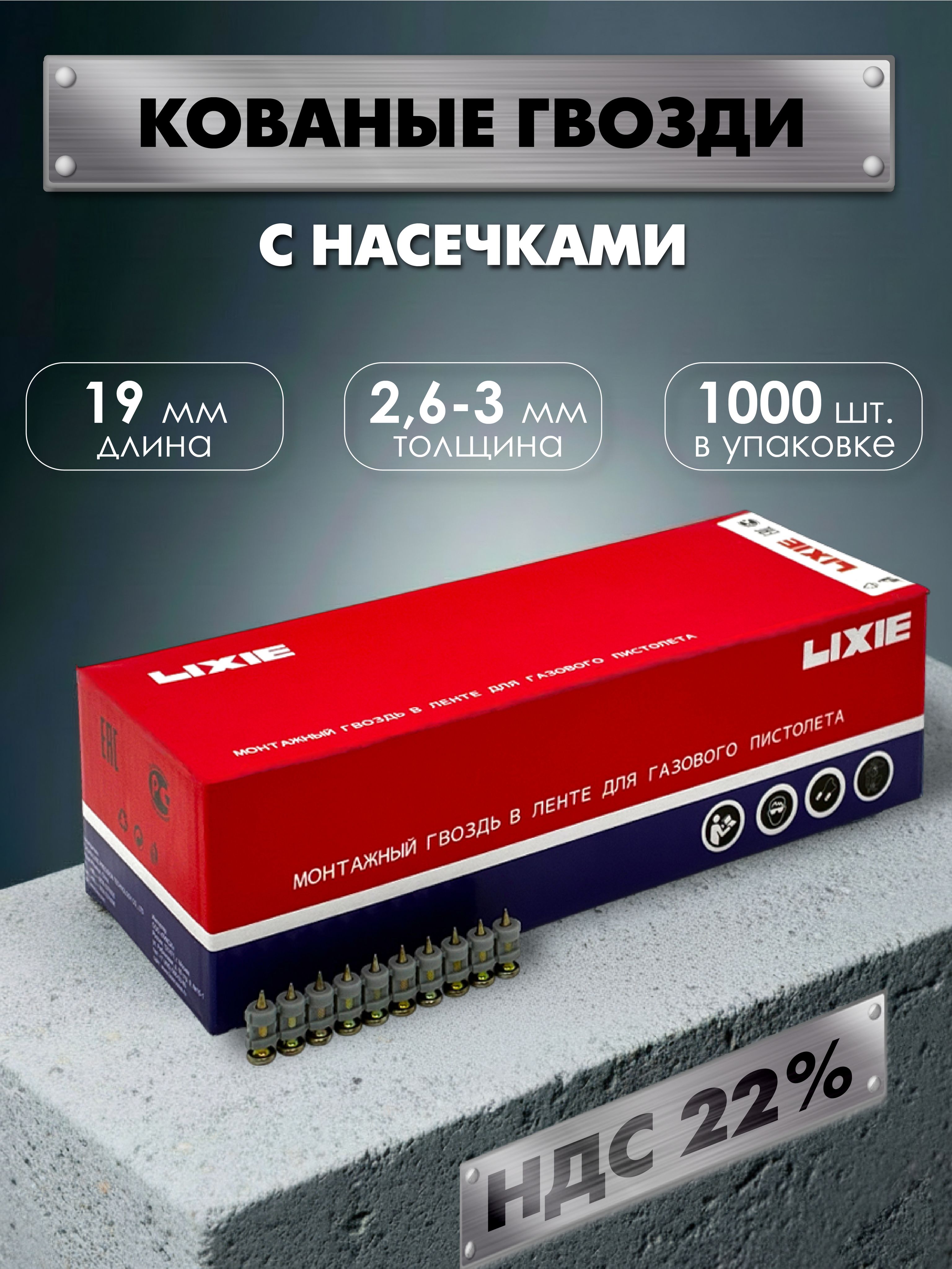 Гвозди 19*3 мм 1000 шт кованые по бетону для монтажного пистолета LIXIE ...