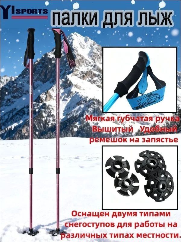 Горнолыжные палки 77-135 см купить на OZON по низкой цене (3248957620)