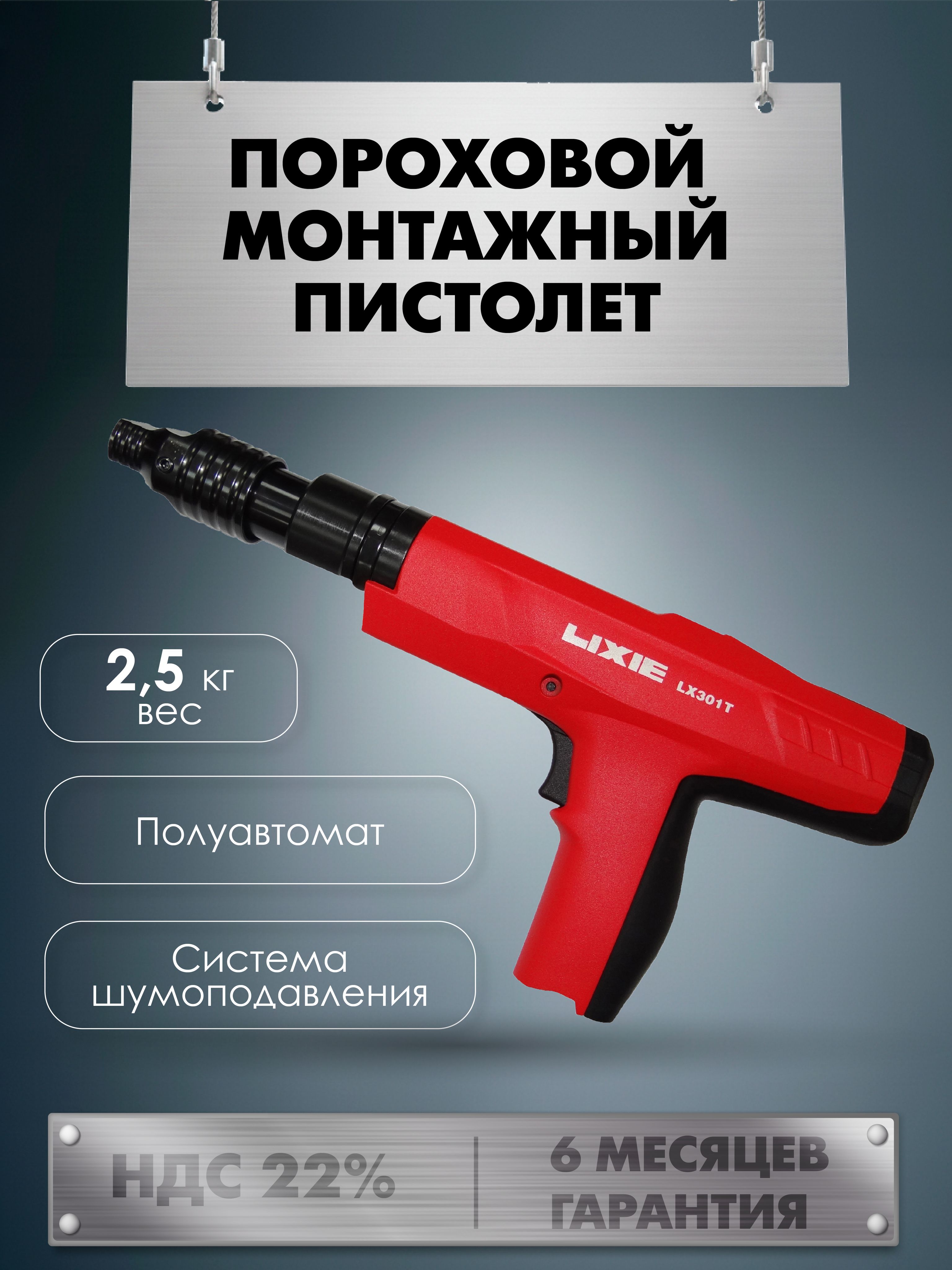 Полуавтоматический пороховой гвоздезабивной пистолет LIXIE LX301T ...