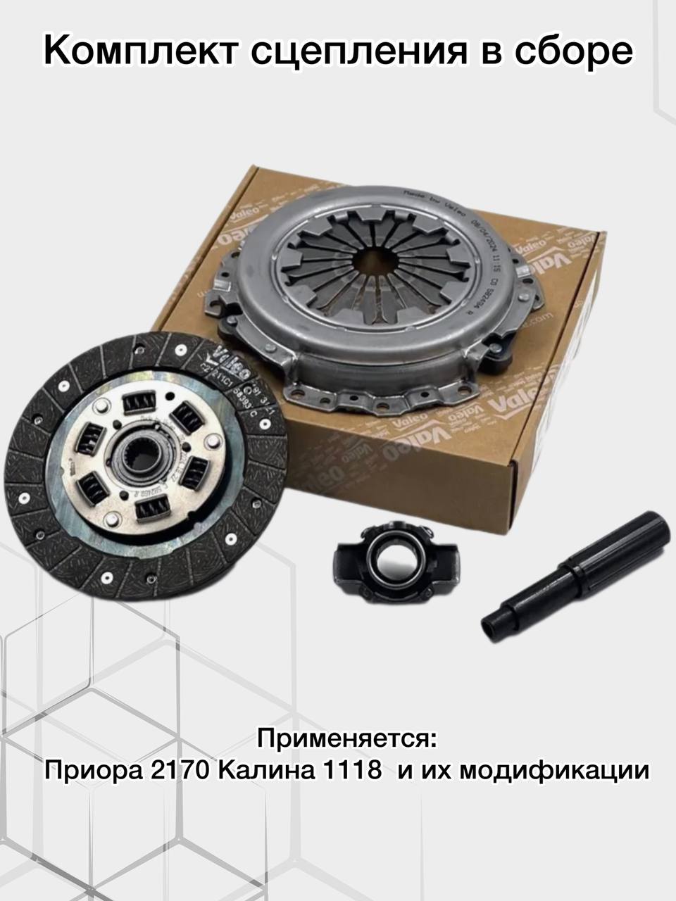 Комплект сцепления в сборе для а/м Лада ВАЗ 1118 2170 2110 купить на ...