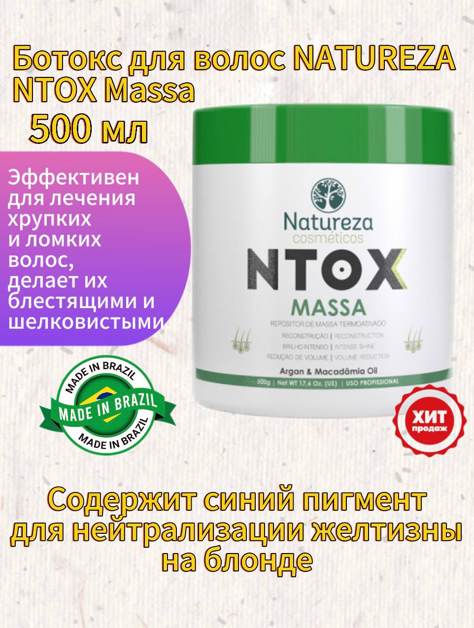 Ботокс для волос NATUREZA NTOX Massa, 500 мл купить на OZON по низкой ...