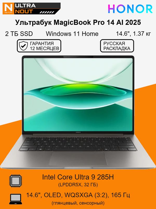 Ноутбук Honor, 14.6, MagicBook Pro 14 AI 2025, Intel Core Ultra 9 285H ...