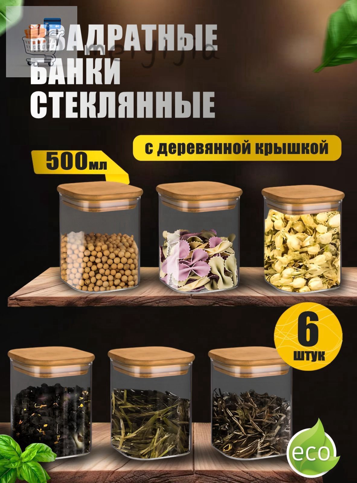 Банка для продуктов ZUF, 500 мл, 6 предм. купить c доставкой на OZON по ...