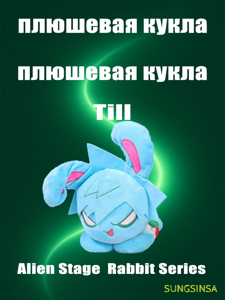 ALIEN STAGE Фигурка/ Rabbit Series Blind Box-1 шт Till/20cm купить на ...