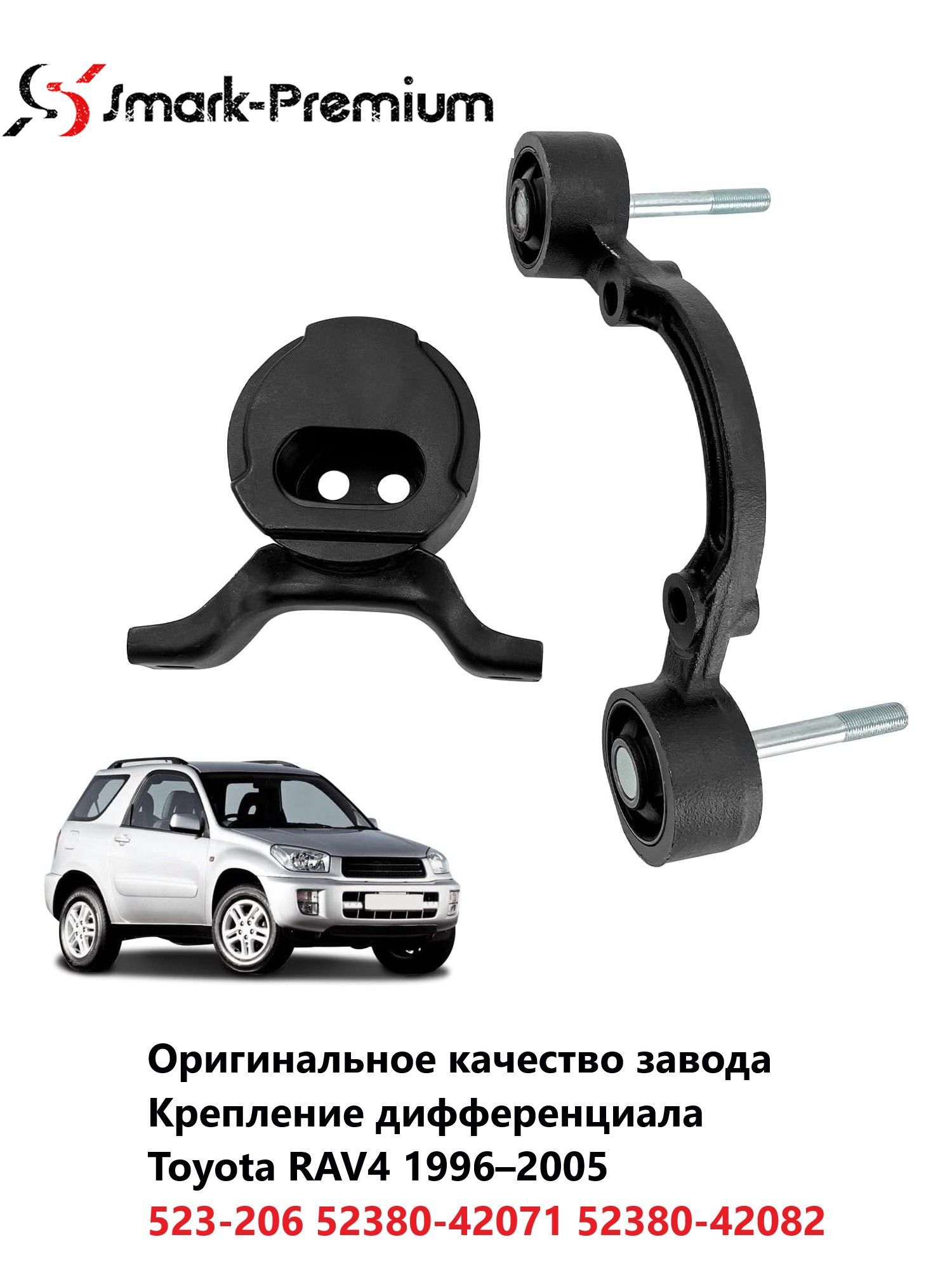 Smark-Premium КПП в сборе, арт. 52380-42071/52380-42082,Комплект ...