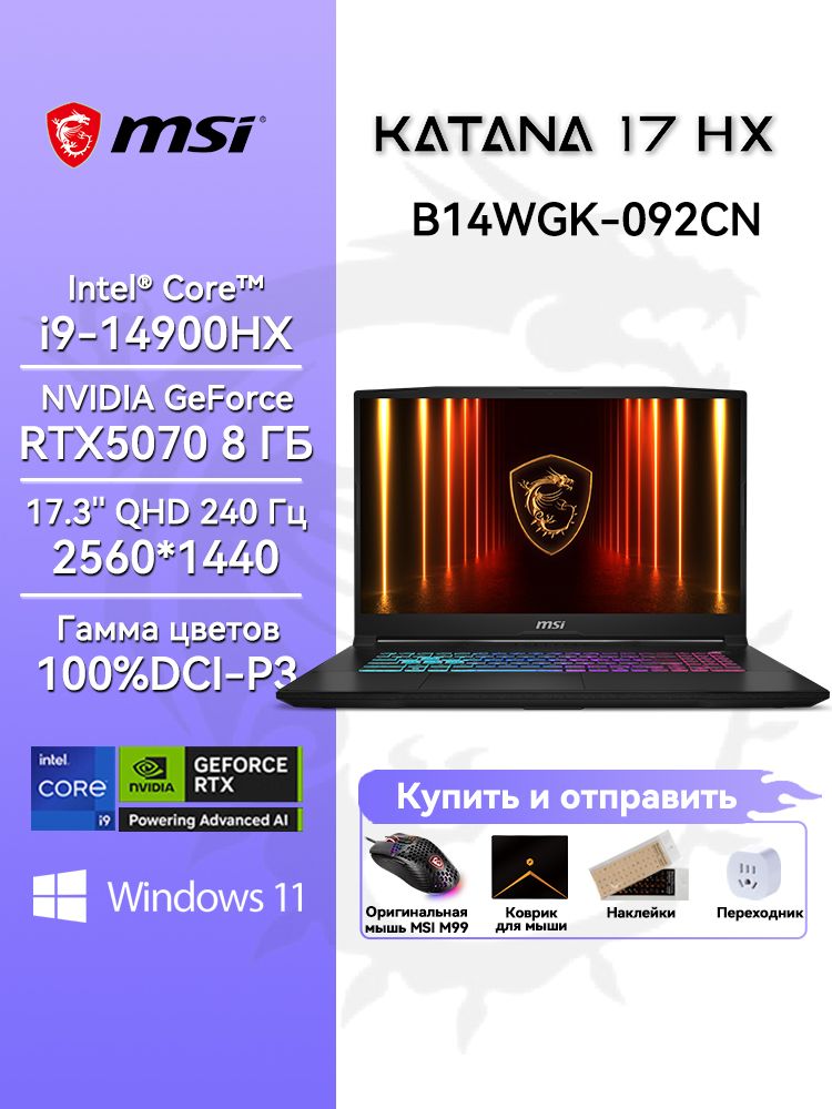 Игровой ноутбук MSI, 17.3, 019b4f9801b37b2b99b997ebda746503, Intel Core i9-14900HX, 16 ГБ ...