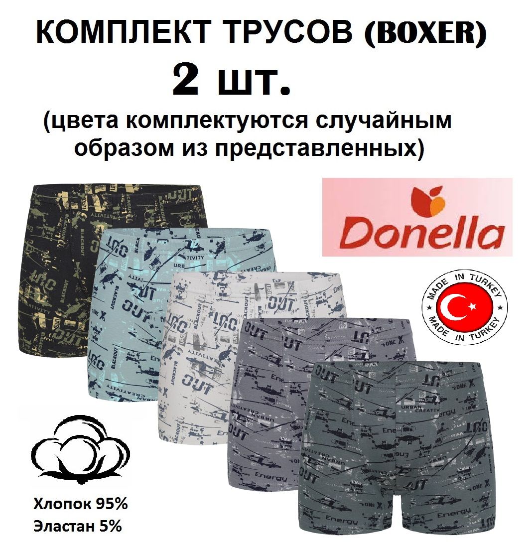 Комплект трусов Мальчики Donella боксеры Хлопок, Эластан серый, темно ...