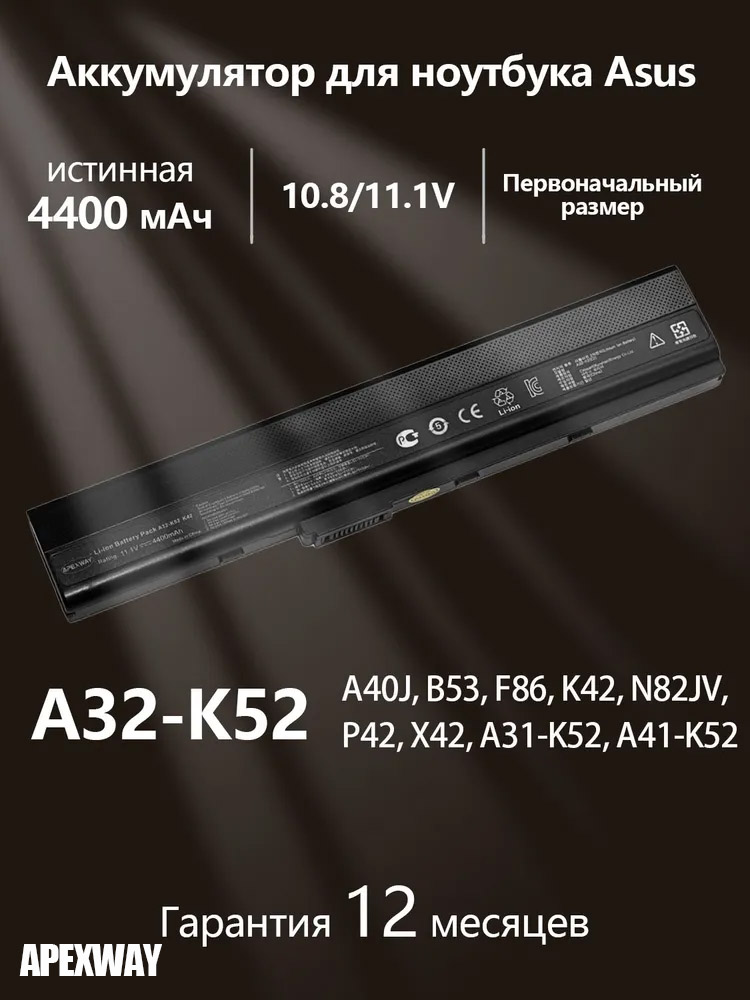 аккумулятор APEXWAY для ноутбука Asus A52/ A31-K52/ A41-K52/ A42-K52 ...
