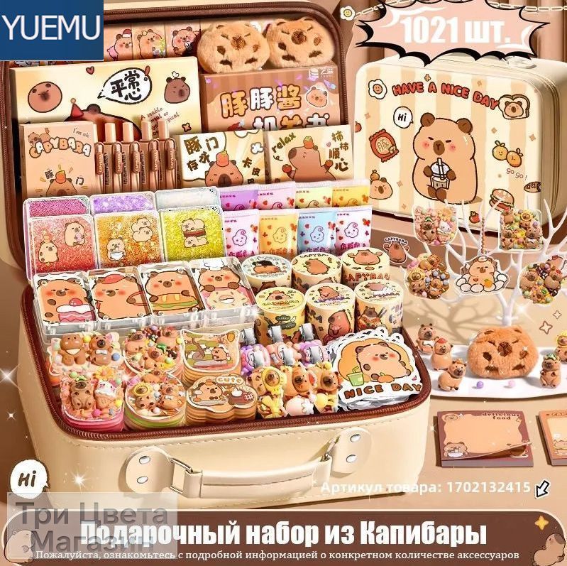 YUEMU Набор для поделок "Капибара", подарки для детей, чемодан, набор ...