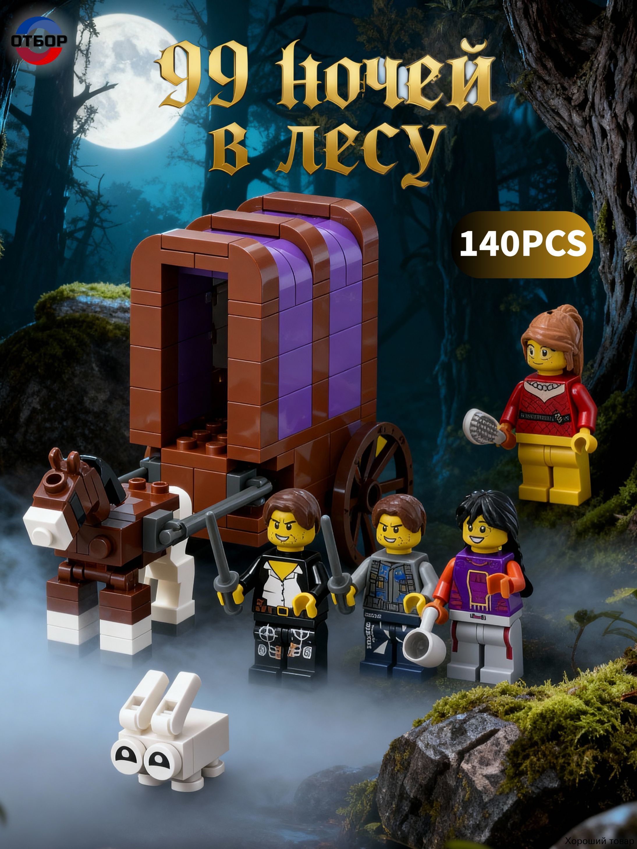 Караван лесных стражей: 99 ночей в лесу Roblox , 99 Nights in the ...