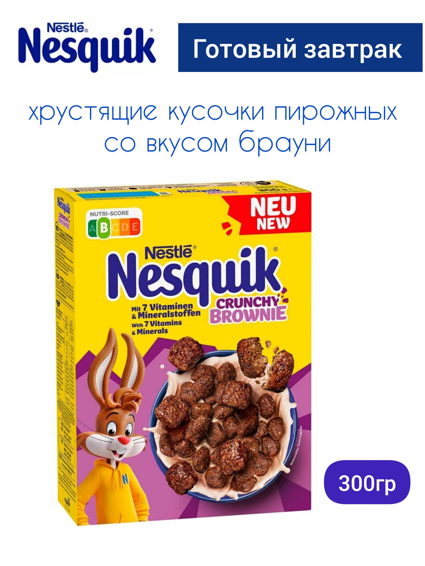 Готовый завтрак NESQUIK CRUNCH BROWNIE хрустящие кусочки пирожных со ...