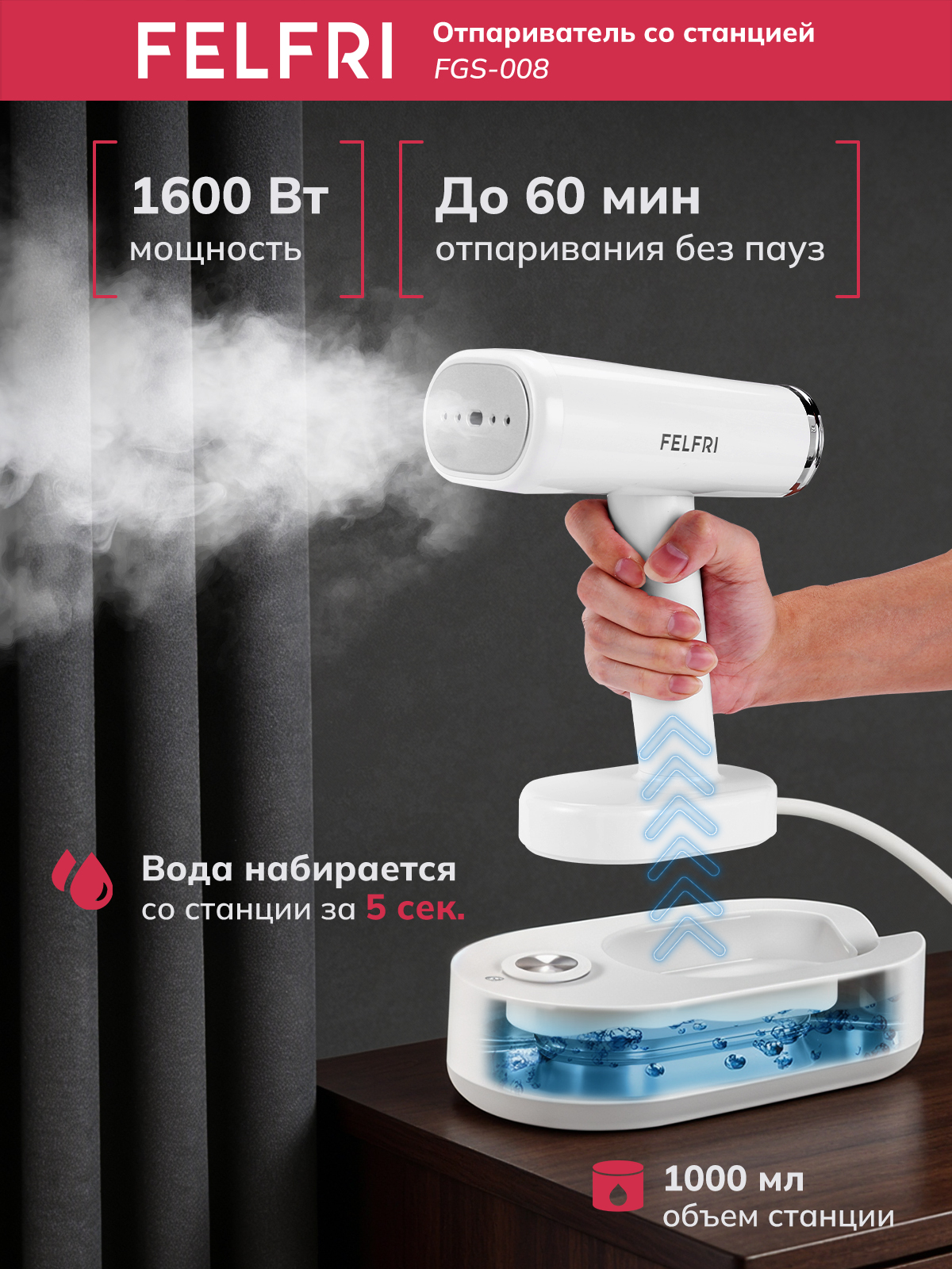 Отпариватель для одежды ручной со станцией FELFRI купить на OZON по ...