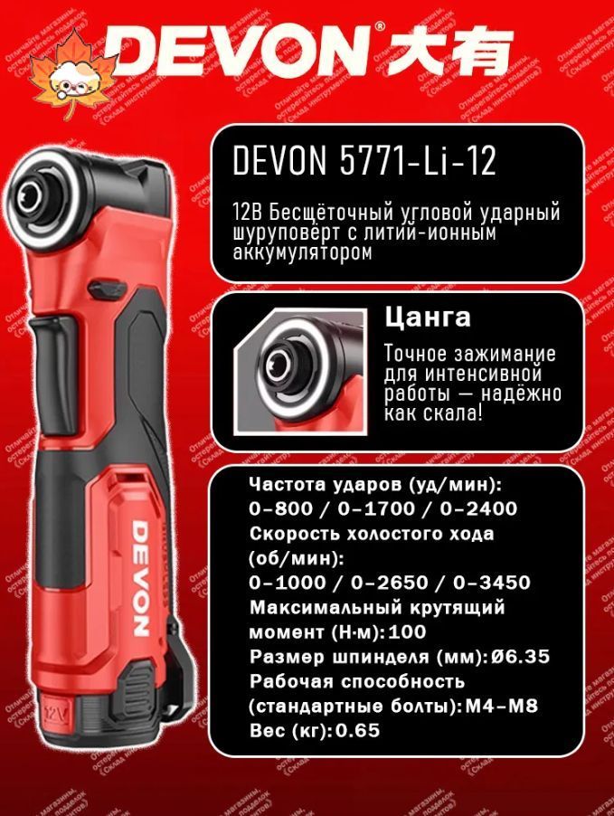 DEVON 5771 мини-отверток 12 В, (без аккумулятора и зарядного устройства ...