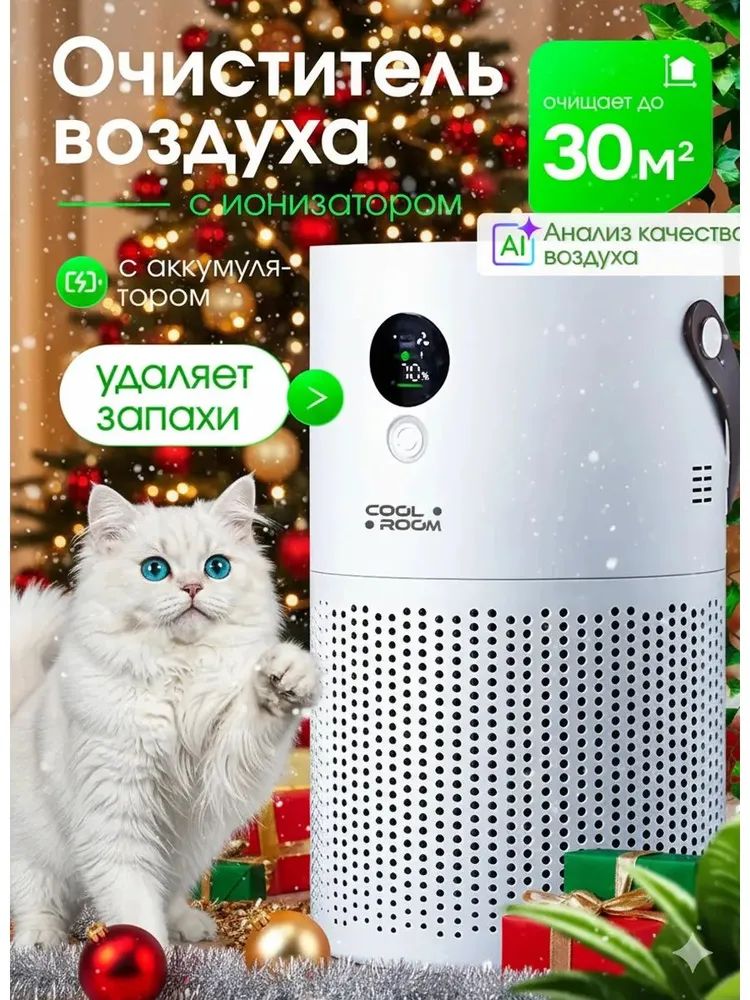 Очиститель воздуха gyhj купить на OZON по низкой цене (3368725847)
