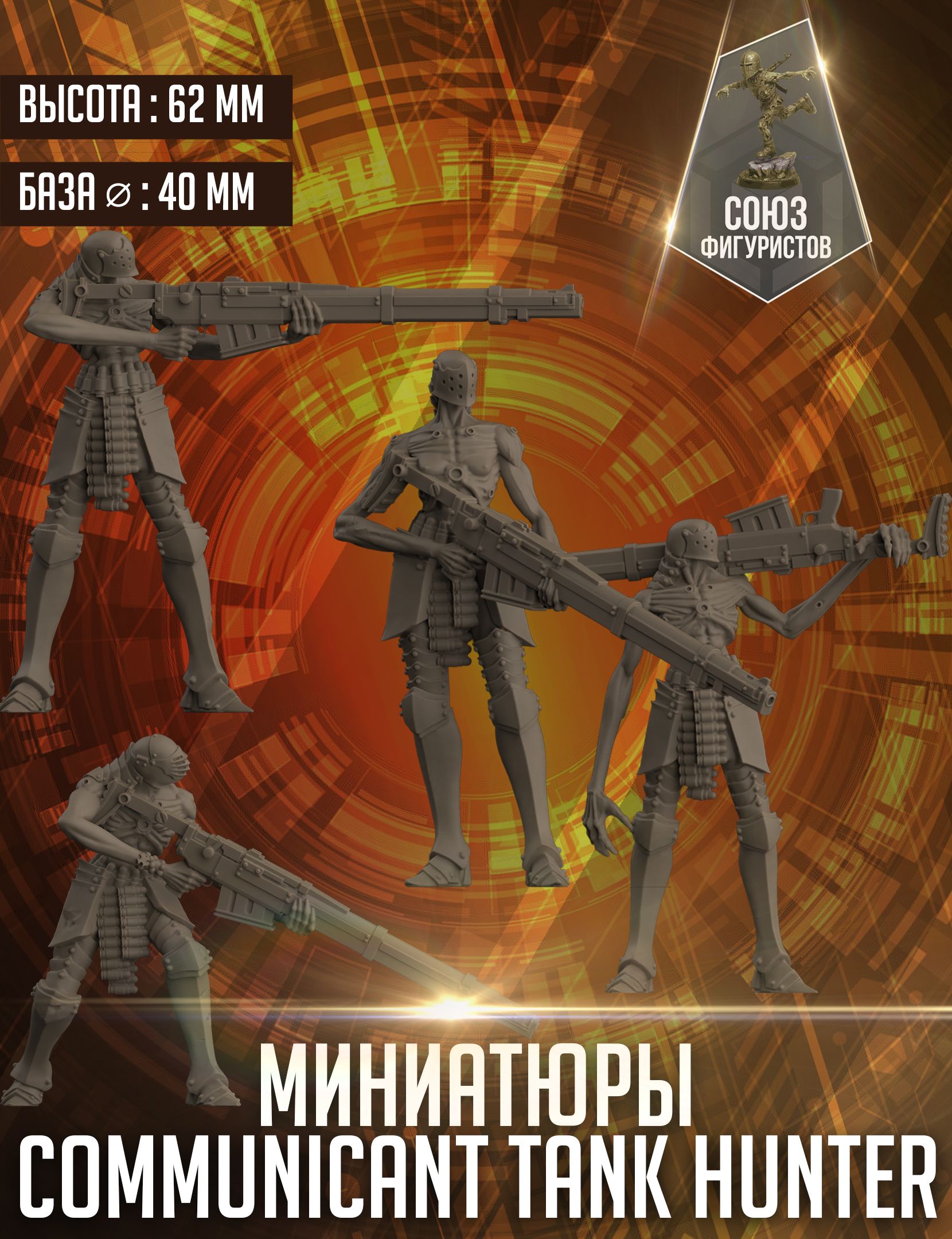 Trench Crusade - Communicant Anti-Tank Hunter - Противотанковые ...