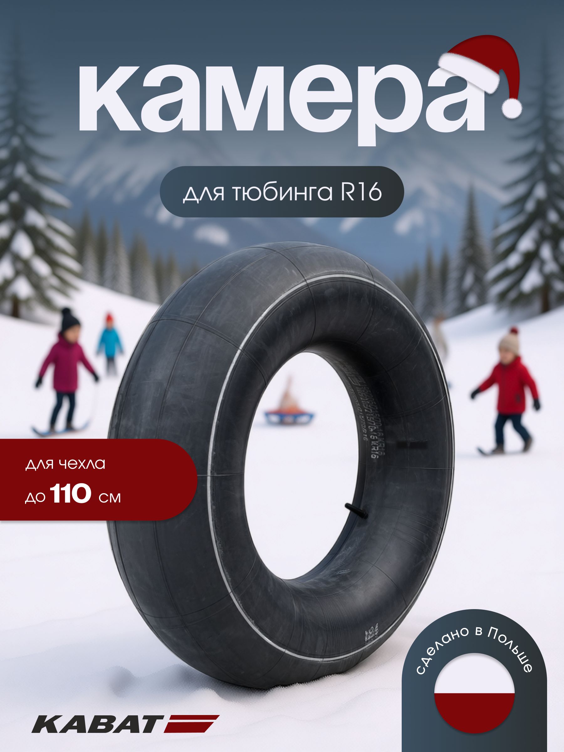 Камера для тюбинга и ватрушки 175/185 R16, TR13, до 110 см купить на ...
